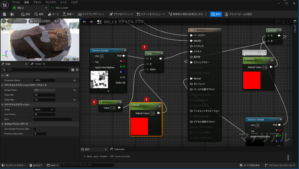 UE5（Unreal Engine5）マテリアルのインスタンス化を使うと、3Dモデルのメタリック（Metallic）やラフネス（Roughness）の数値をスライドで変更して、目で見ながら ...