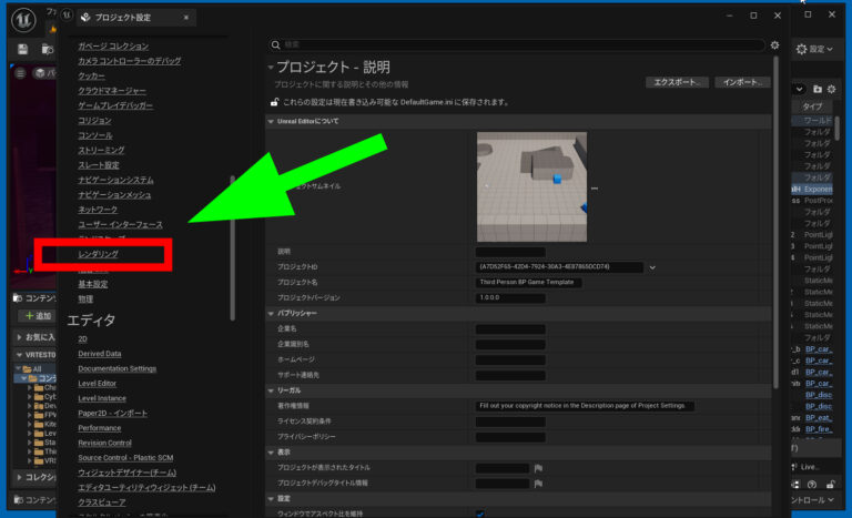 その1：Unreal Engine 5 (UE5)とmeta Quest 3で三人称視点で、自由にVRワールドをHMDで視聴するセットアップ方法 – RIRAGON（リラゴン）