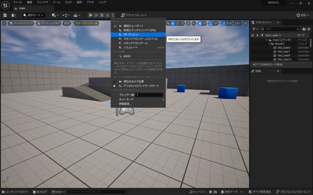 その2：Unreal Engine 5 (UE5)とmeta Quest 3で一人称視点で、自由にVRワールドをHMDで視聴するセットアップ方法