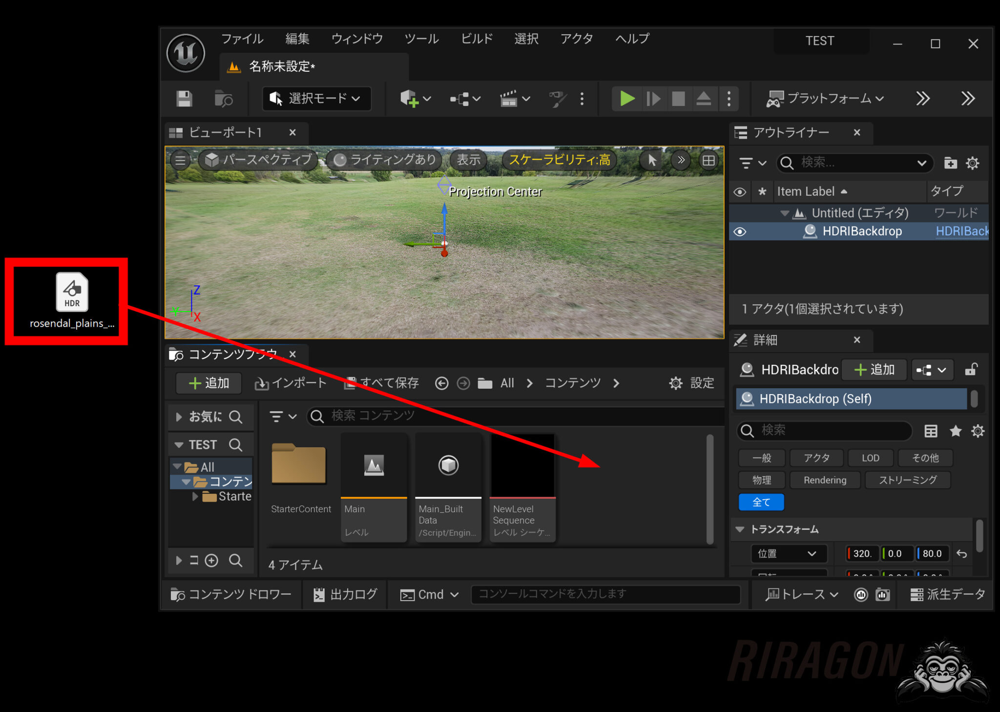 商用OK完全無料のHDRI（High Dynamic Range Images）を無料で配布サイトPoly Havenから、実際にHDRIをDLしてUE5に取り込んで背景に使ってみよう！