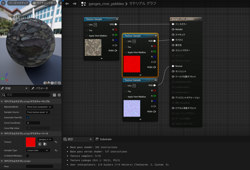 UE5のマテリアル設定（テクスチャー）でノーマルマップ (Normal Map)、ラフネスマップ (Roughness Map) の強さを数字で変更する方法を紹介