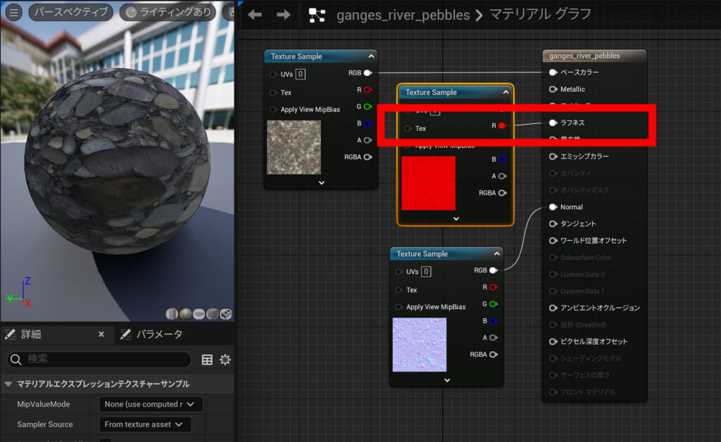 UE5のマテリアル設定（テクスチャー）でノーマルマップ (Normal Map)、ラフネスマップ (Roughness Map) の強さを数字で変更する方法を紹介