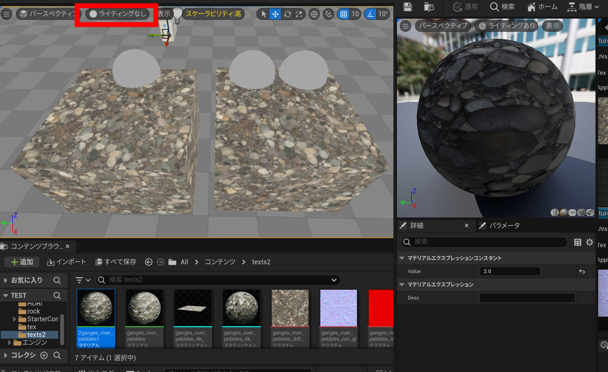 UE5のマテリアル設定（テクスチャー）でノーマルマップ (Normal Map)、ラフネスマップ (Roughness Map) の強さを数字で変更する方法を紹介