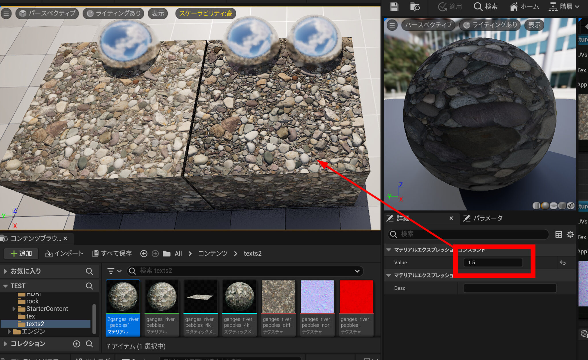UE5のマテリアル設定（テクスチャー）でノーマルマップ (Normal Map)、ラフネスマップ (Roughness Map) の強さを数字で変更する方法を紹介