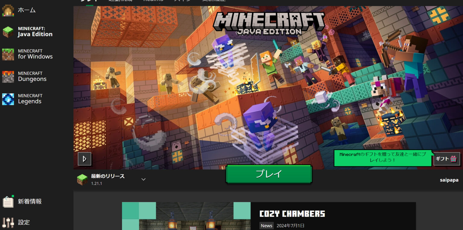 Raspberry Pi 5（ラズパイ5）でマインクラフトサーバー（minecraft-server）を作って、サービスを自動起動させてみた